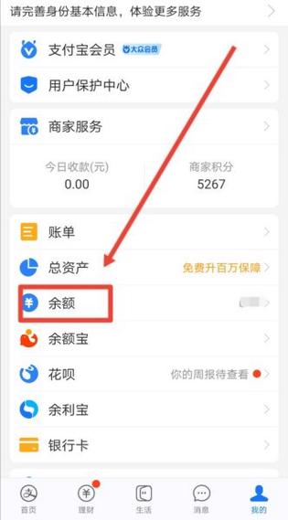 支付宝隐藏余额数字图标