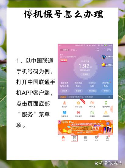 联通可以停机保号吗截图