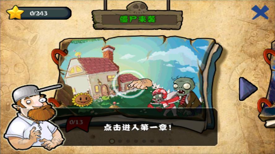 植物大战僵尸无尽版破解版图标