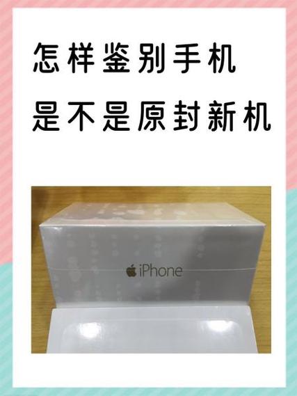 如何确认手机是新机图标