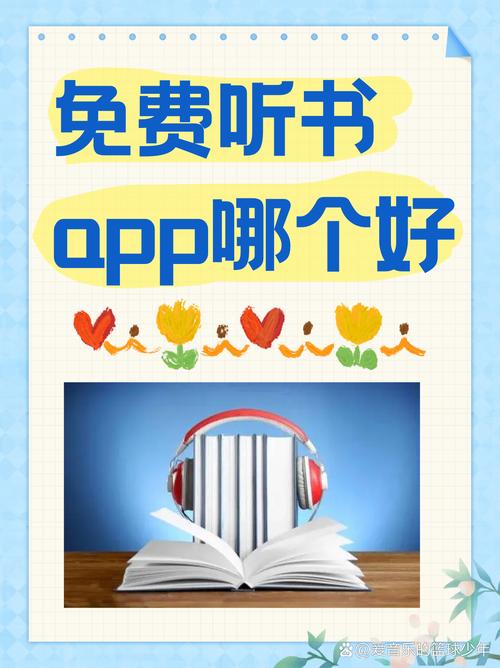 什么软件可以听书免费的图标