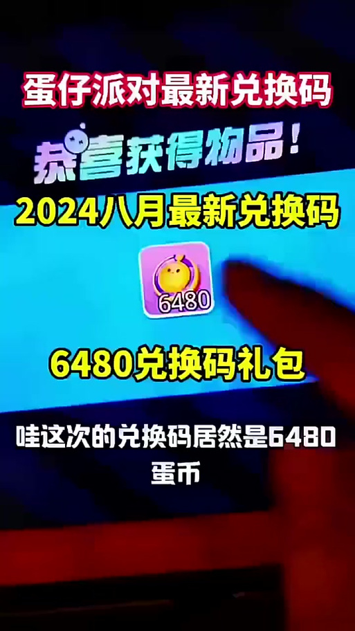 现在派对礼包兑换码截图