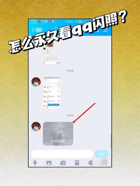 新版qq怎么保存闪图截图