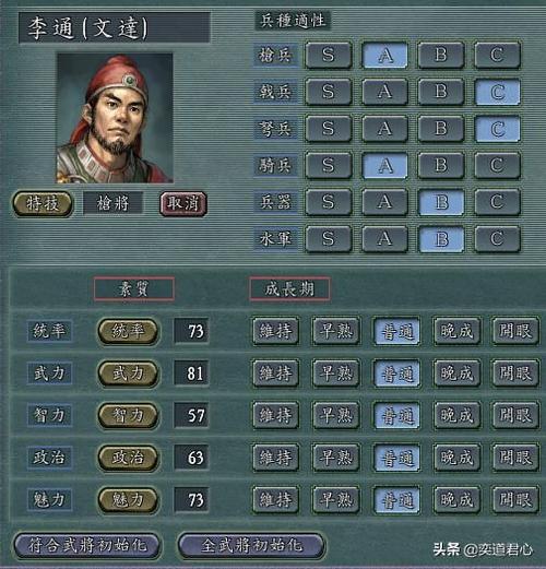 三国志11李通值得培养吗图标