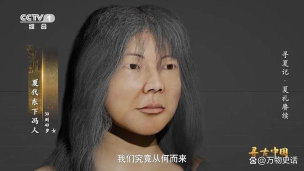 夏朝女人长相复原图截图
