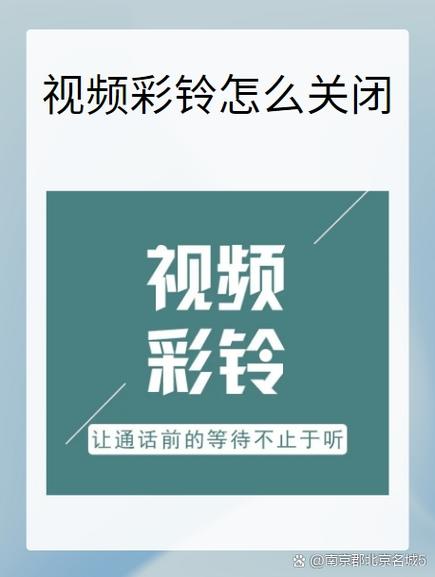 关闭视频彩铃的好处截图