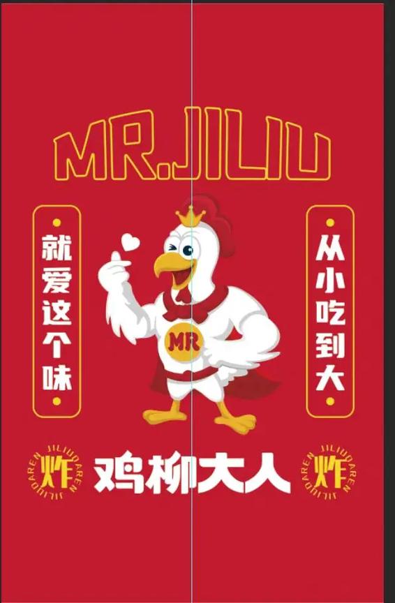 鸡柳大人加盟费明细表图标