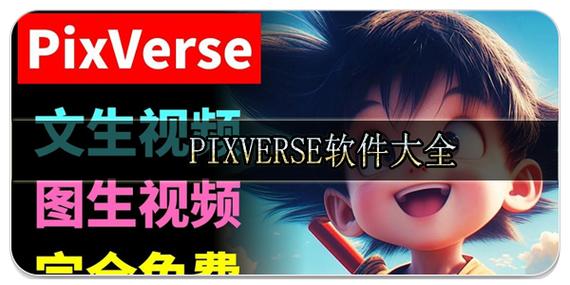 pixverse免费版图标