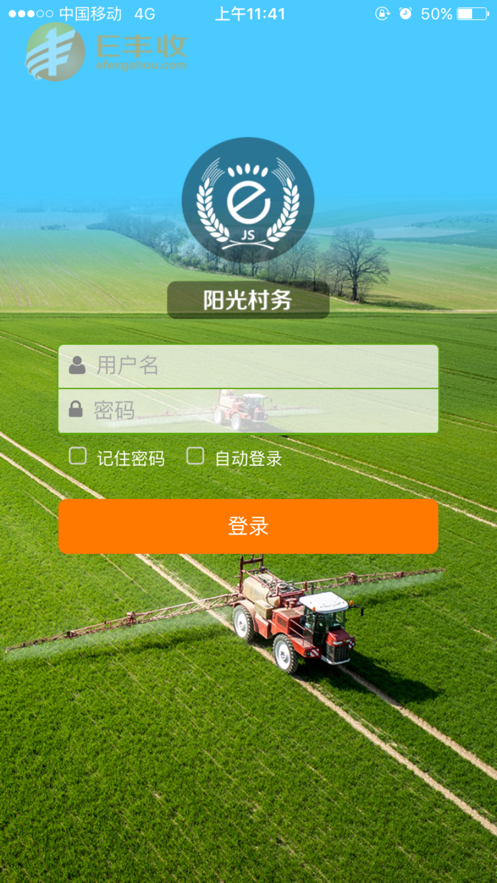 阳光村务app官网图标