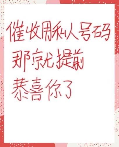 怎么查私人号码催收图标
