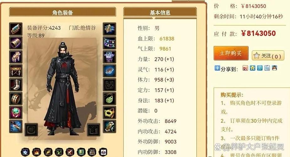 畅易阁游戏交易价格截图