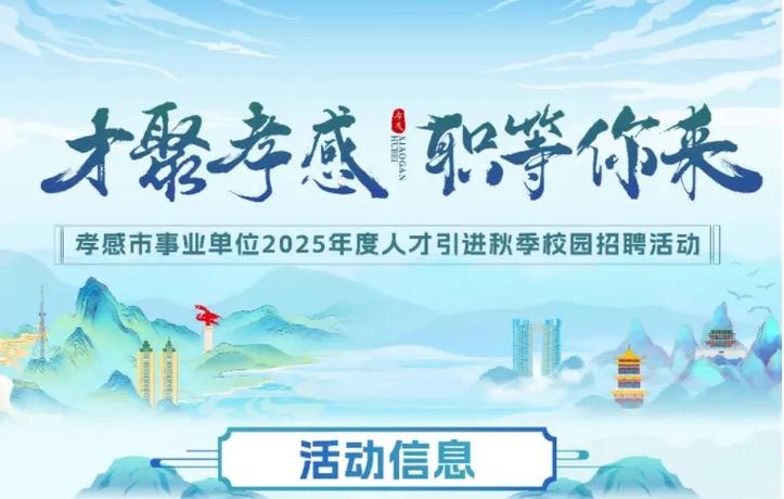 孝感市人才网图标