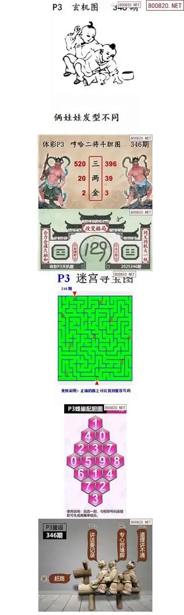 3D今天蜂巢迷宫玄机图最新截图
