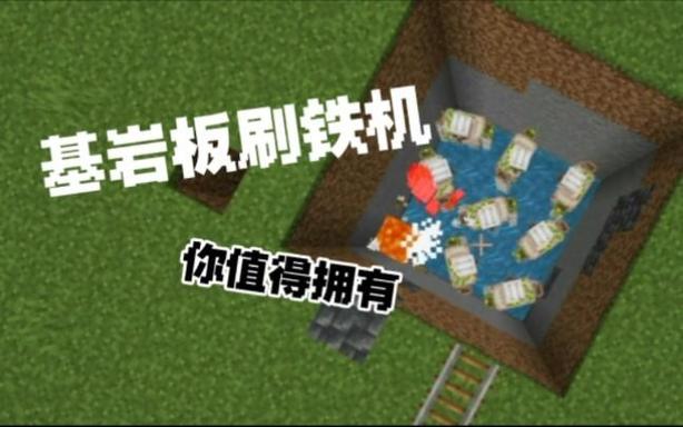 基岩版简易刷铁机图标