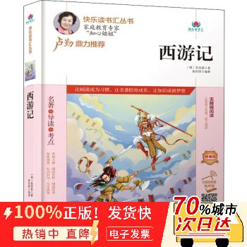 有声小说西游记全集