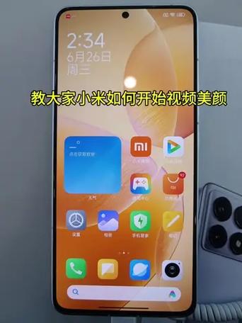 小米17promax微信视频美颜怎么开图标