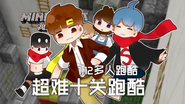 我的世界籽岷跑酷闯关截图