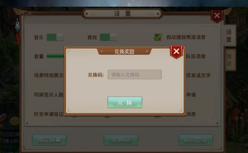 问道礼包领取 新手图标