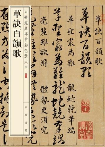 草诀百韵歌图标