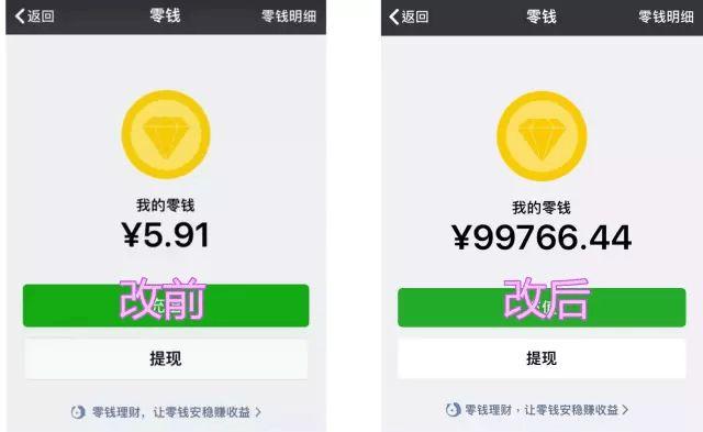 微信秒变土豪图标