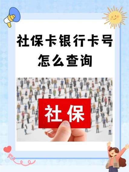 孩子社保卡怎么查询卡号图标
