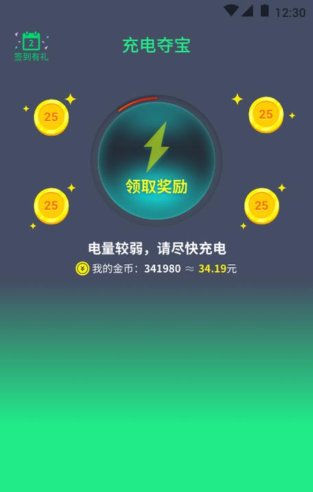 充电夺宝图标