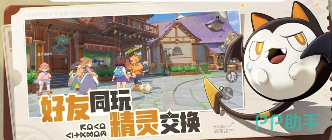精灵交换游戏图标