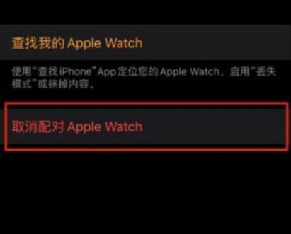 applewatch换手机了怎么配对图标