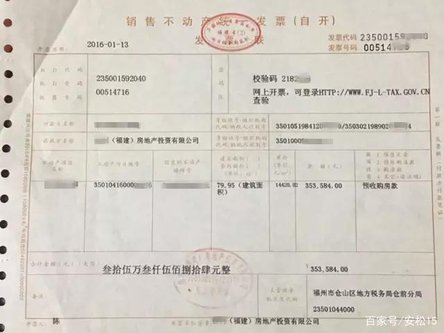 房产全额发票有什么用