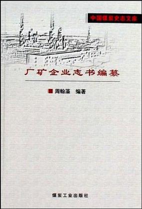 志书编纂说明截图