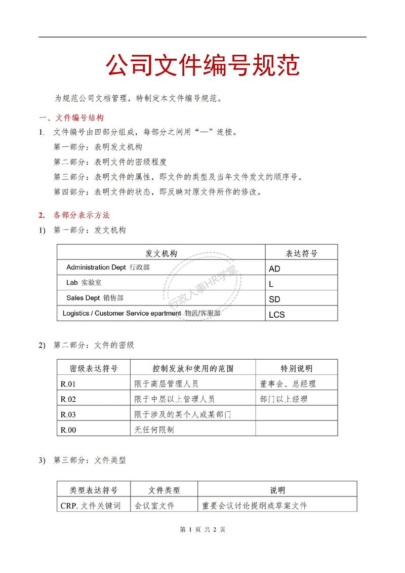 文件编号格式范本图标