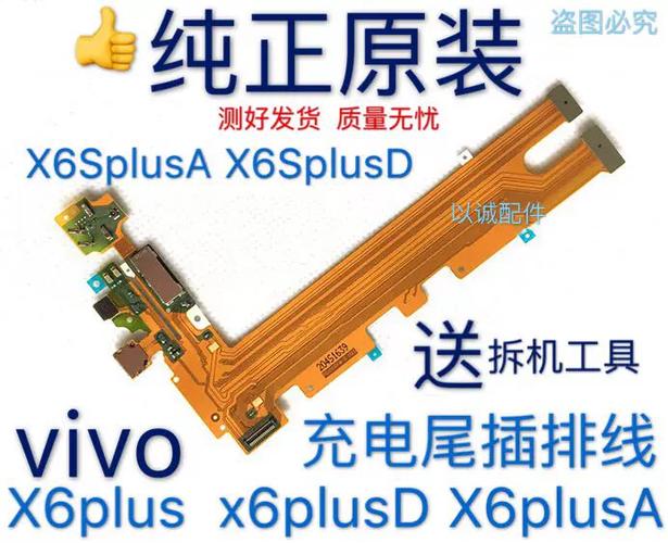 vivox6s尾插排线更换教程图标