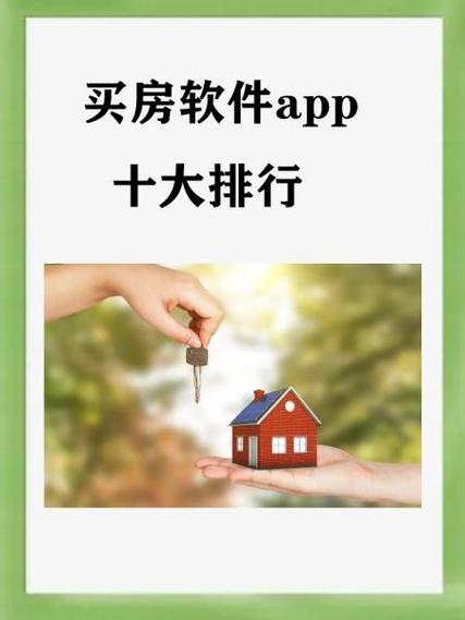 买房用哪个软件图标