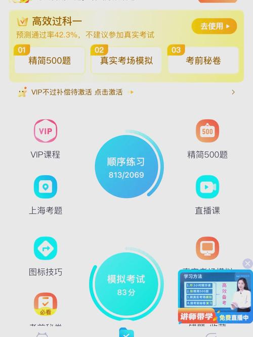 驾考宝典 耗子修改图标