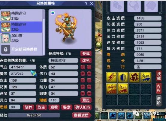 梦幻西游魔王加点图标