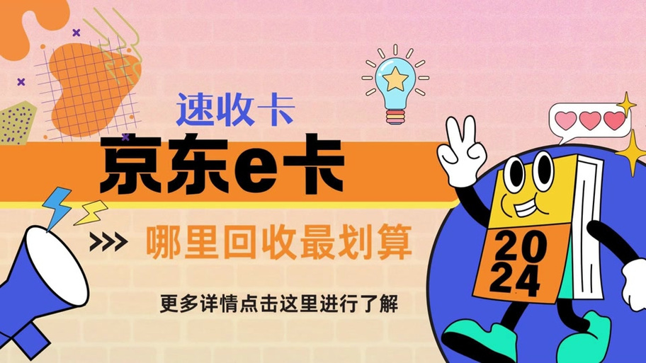 京东卡密兑换怎么用截图