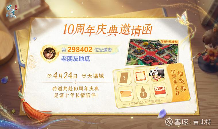 问道周年庆什么时候图标