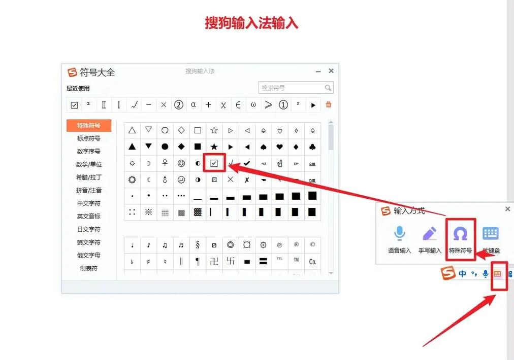 搜狗里的符号怎么用图标
