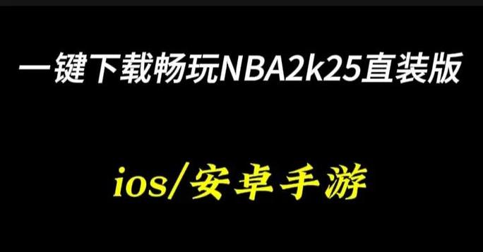 nba2k25免费下载安装图标