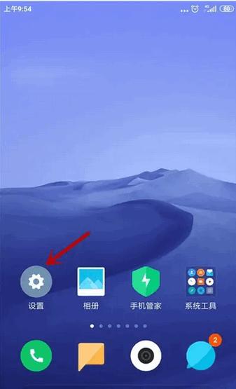 小米手机桌面应用推荐怎么关闭图标
