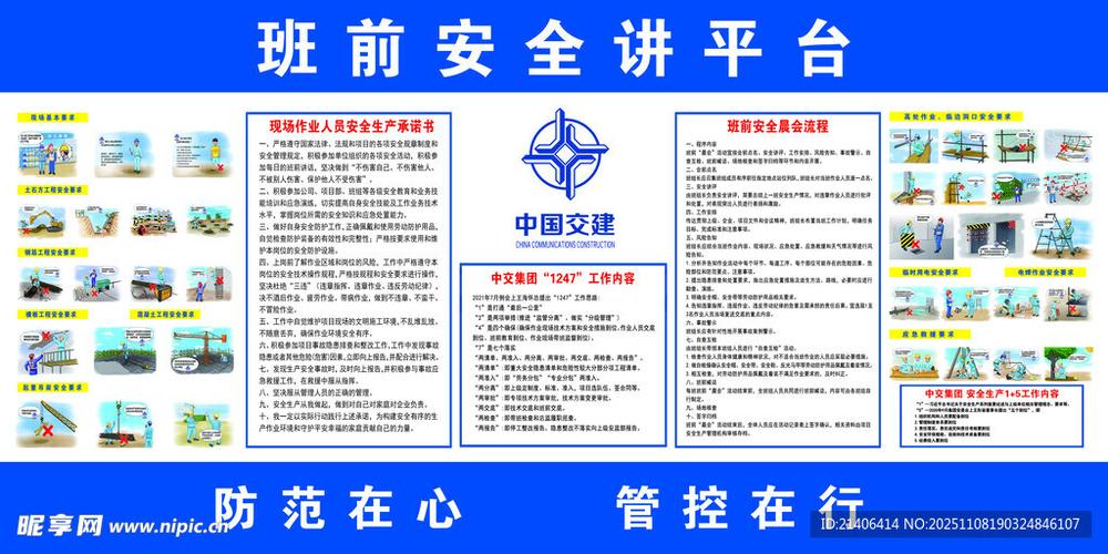 安全班前会讲话范文图标
