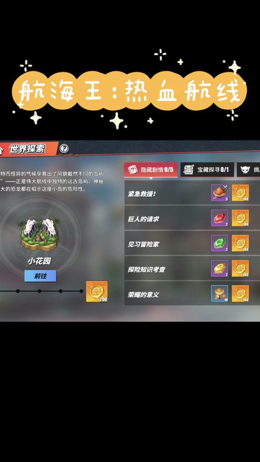 小富任务触发条件截图