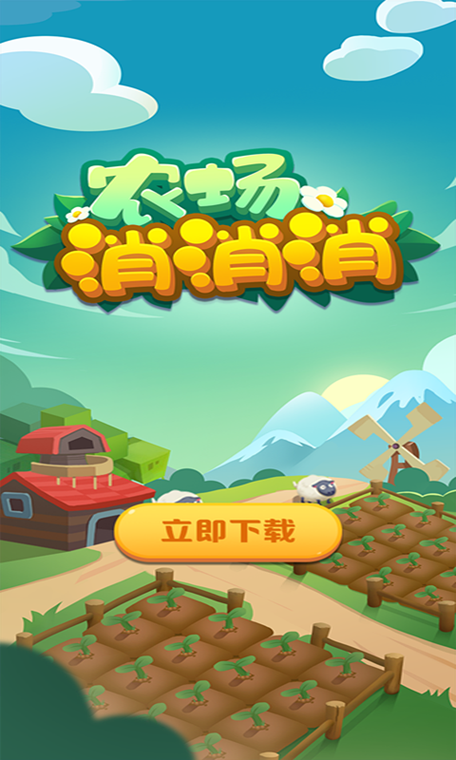农场消消消官方版图标