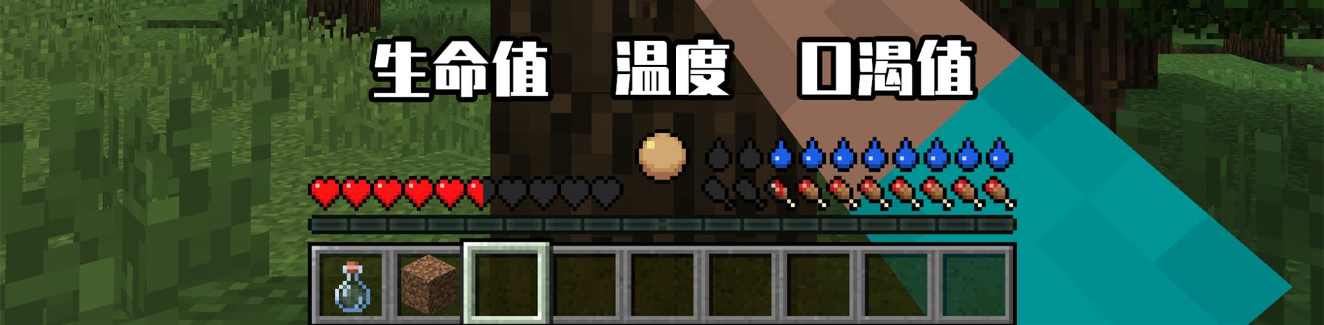 我的世界体温与水分图标