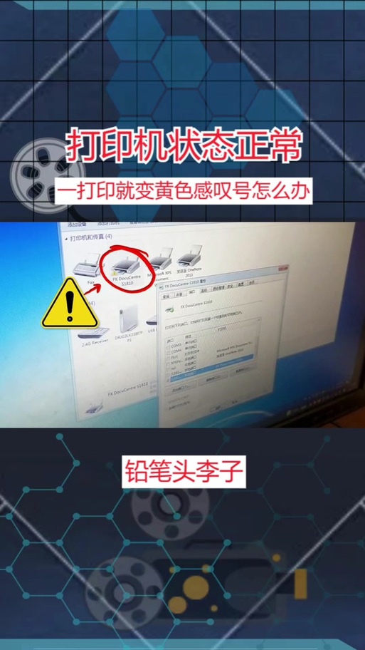 打印机上出现感叹号怎么解决截图