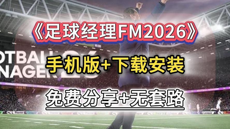 fm足球经理2021手机版图标