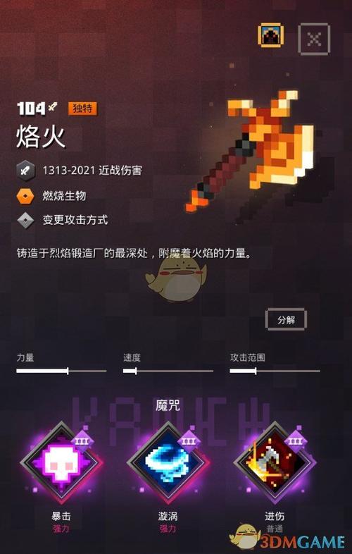 我的世界地下城烙火怎么获得图标