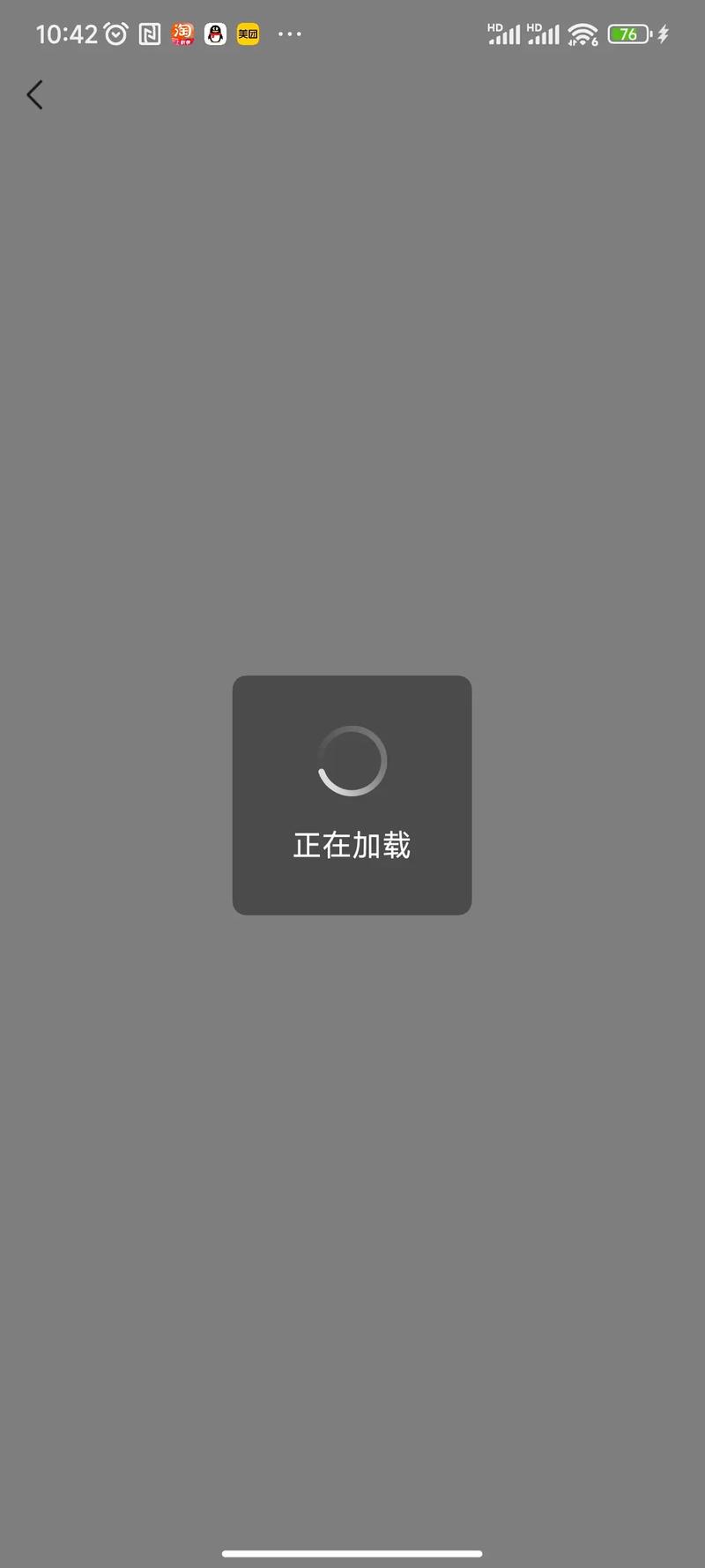 查看对方朋友圈一直显示正在加载图标