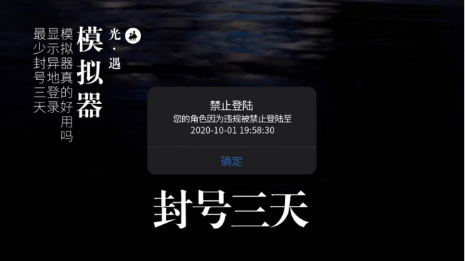 光遇手机号丢了,但手机已停用截图