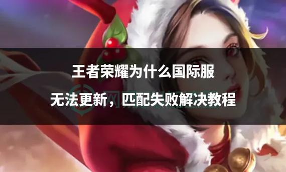 王者荣耀为什么无法更新图标